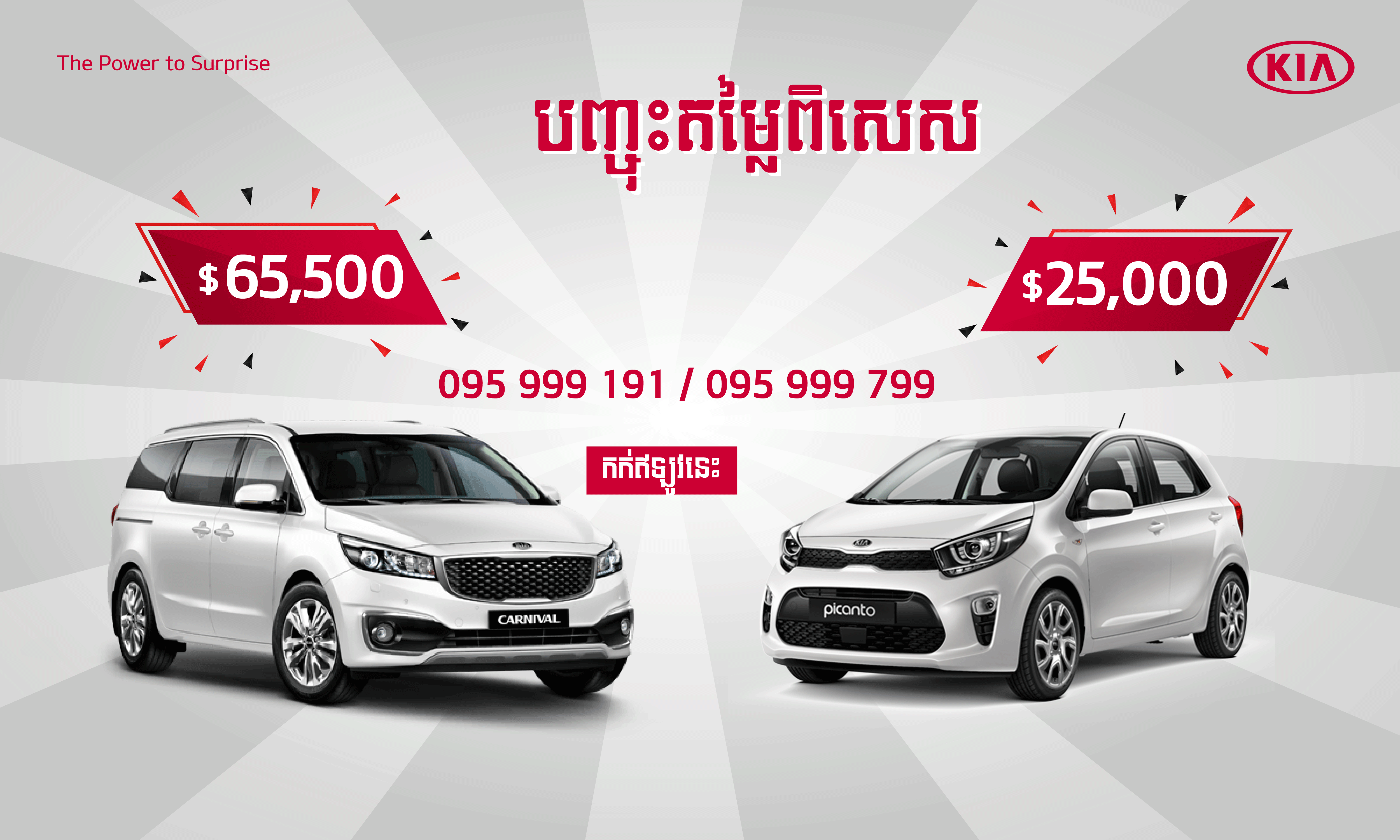 Kia Motors Cambodia